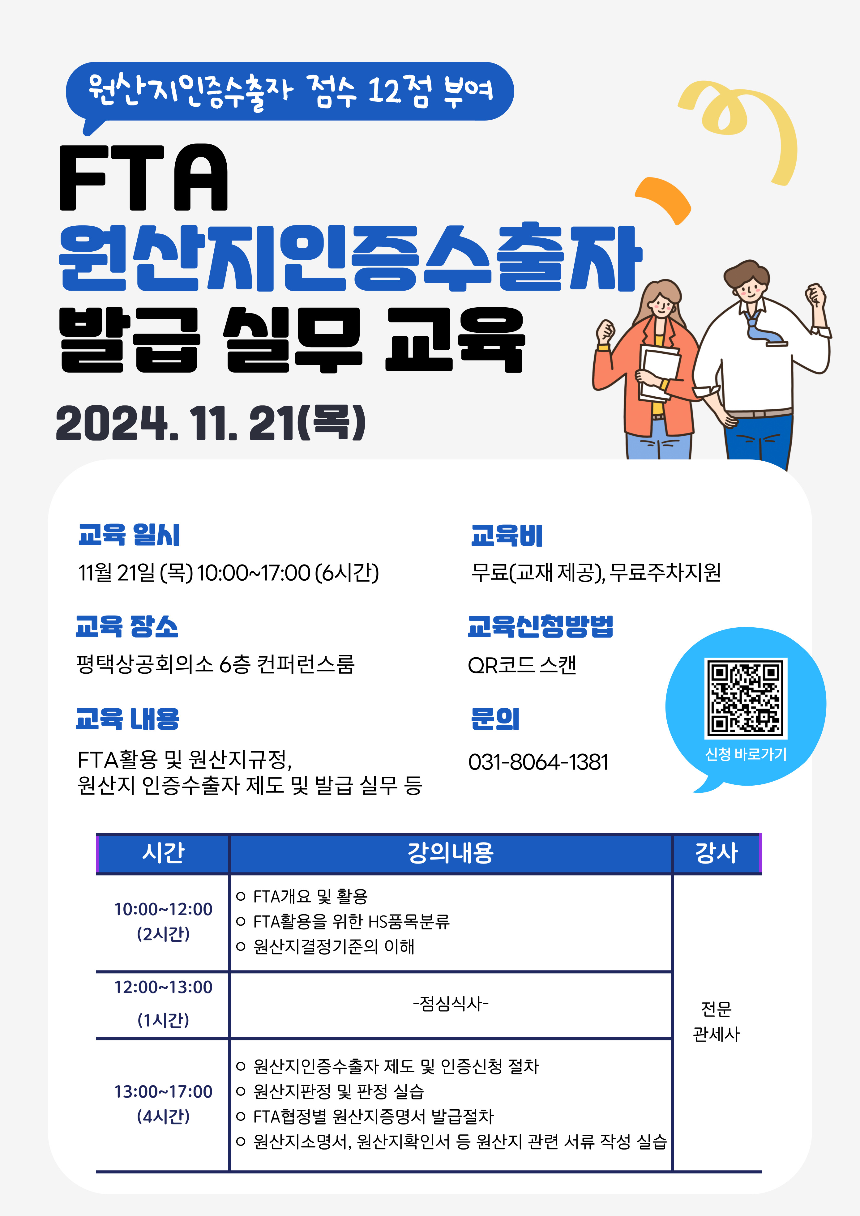 평택상공회의소